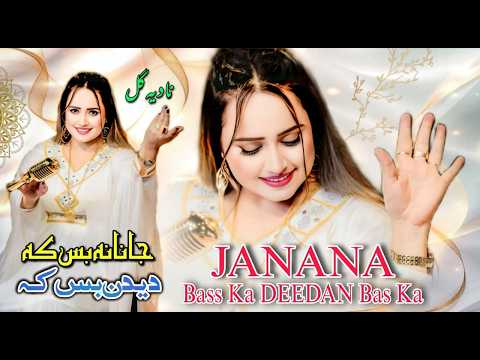 Nadia Gul New Tappay /Janana Bas Ka Dedan Bas Ka / Pashto Song 2026
