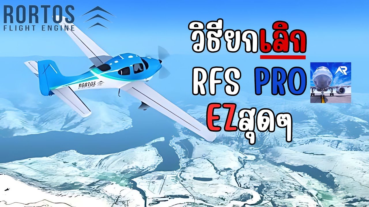 How to ยกเลิก RFS PRO | RFS Real Flight Simulator | EP HOW TO. - YouTube