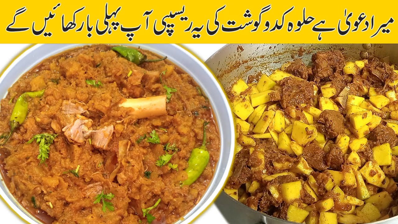 Kaddu Recipe | Mutton Kaddu Recipe | Halwa Kaddu Gosht | Petha Gosht ...