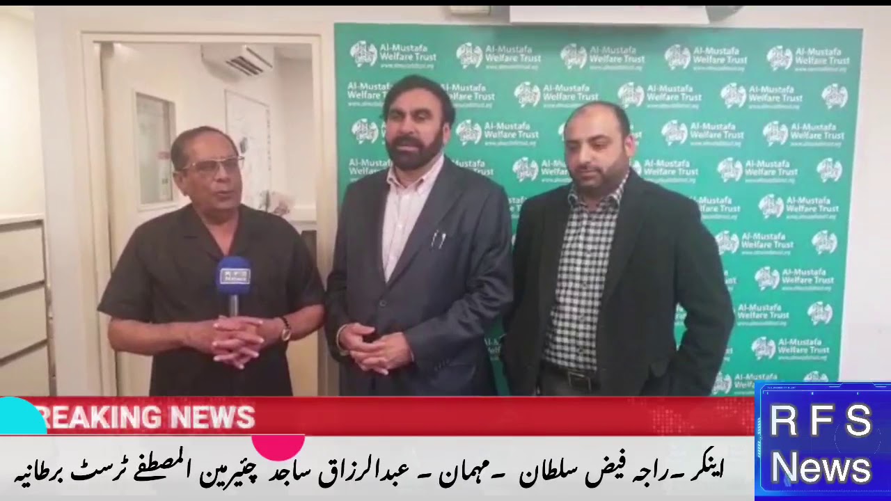 Raja faiz sultan المصطفی ویلفیئر ٹرسٹ کے چیئرمین عبدالرزاق ساجد - YouTube