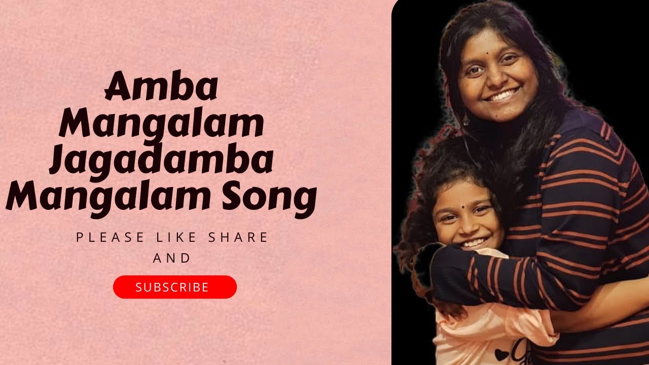 Amba mangalam Jagadamba mangalam - YouTube