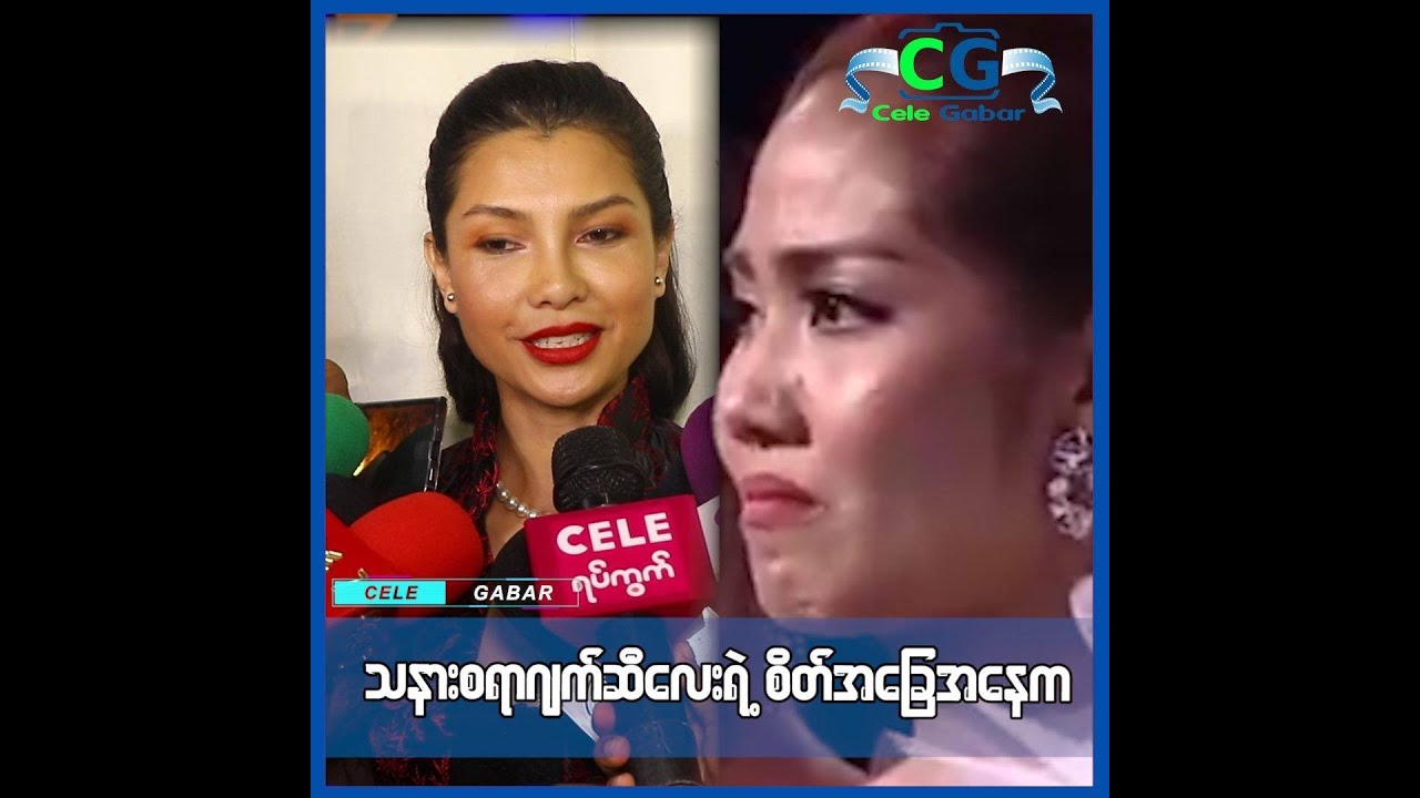 The Model Academy ဂယက္ ေနာက္ဆံုးအေျခအေန.. - YouTube