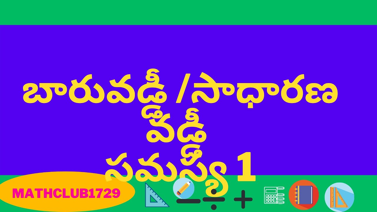 simple interest problem 1 - YouTube