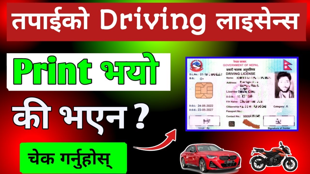 How to check driving license print or not | driving license print check ...
