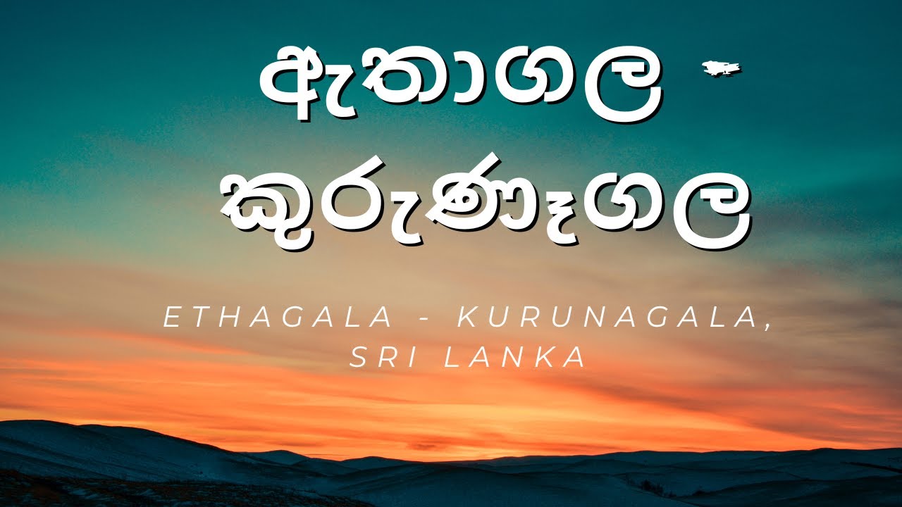 Ethagala rock - Kurunagala (ඇතාගල - කුරුණෑගල) - YouTube