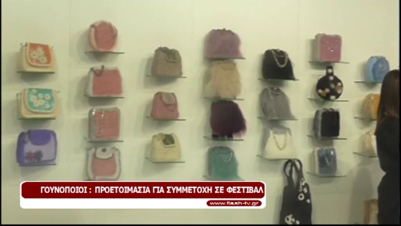 ΣΥΜΜΕΤΟΧΗ ΓΟΥΝΟΠΟΙΩΝ ΑΠΟ ΚΑΣΤΟΡΙΑ ΣΕ ΕΜΠΟΡΙΚΑ ΦΕΣΤΙΒΑΛ - YouTube
