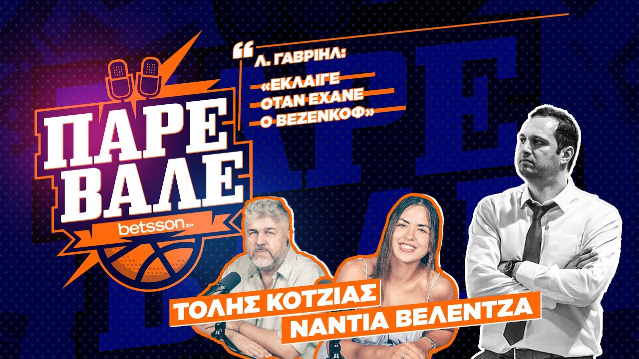 Εκεί θα συνεχίσει την καριέρα του ο Βεζένκοφ! | Ο σούπερ NBAer που έρχεται Ευρώπη! - YouTube