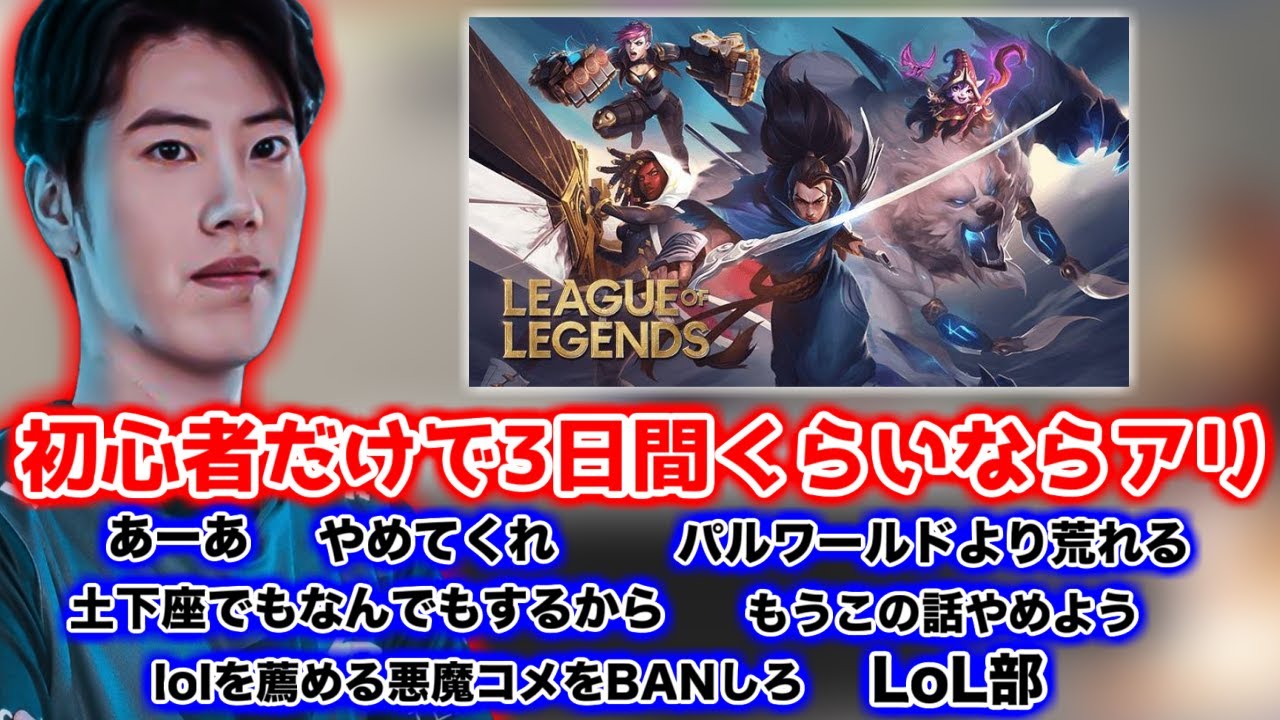 はんじょう、LoL配信の可能性を匂わせる！！【2024/10/15】 - YouTube