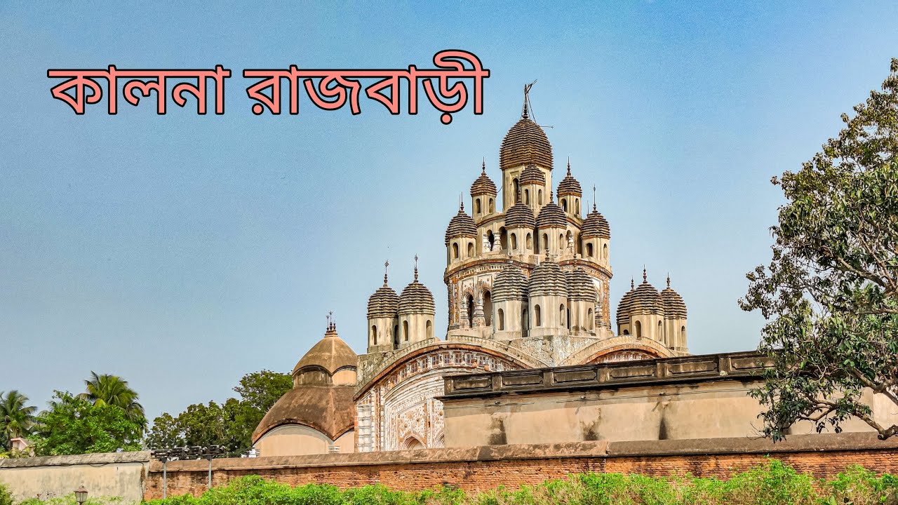 kalna rajbari | Rupeshwar Shiva Mandir | Pratapeswar Mandir | Krishna ...