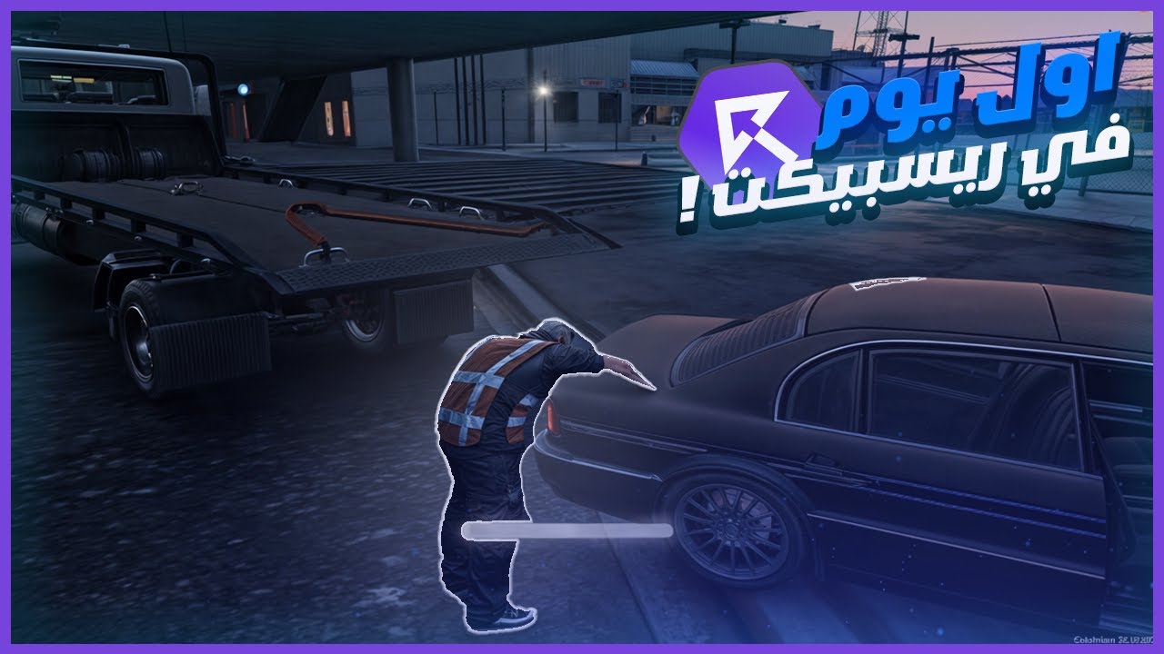 FiveM Respect | CFW البداية في ريسبيكت 😱😱🔥| اول تجربة في - YouTube