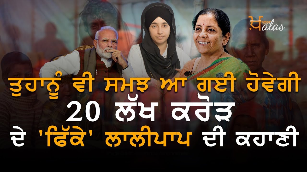 What Is The Meaning Of Govt s 20 Lakh Crore Relief Package THE KHALAS what-is-the-meaning-of-govt-s-20-lakh-crore-relief-package-the-khalas