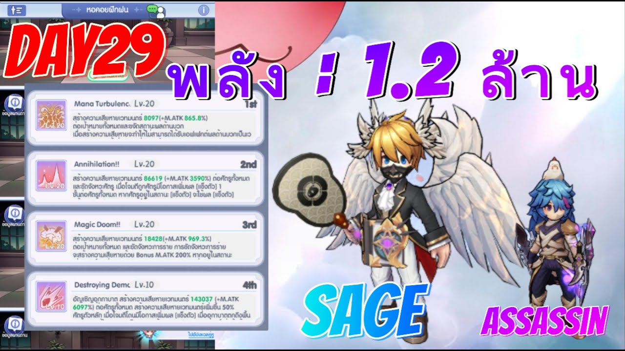 Ragnarok Idle Adventure : Day 29 รีวิว Sage หลัก เหตุผล ทำไมถึงเปลี่ยน ...