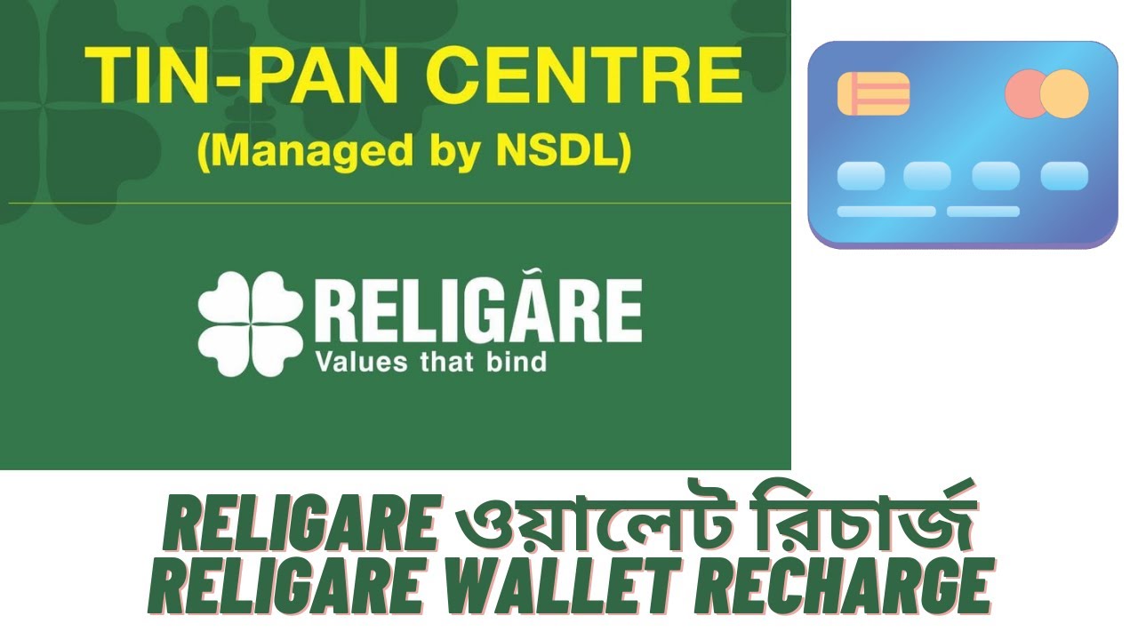 Religare NSDL প্যান পোর্টালের ওয়ালেট টপ আপ | Religare NSDL Portal top ...