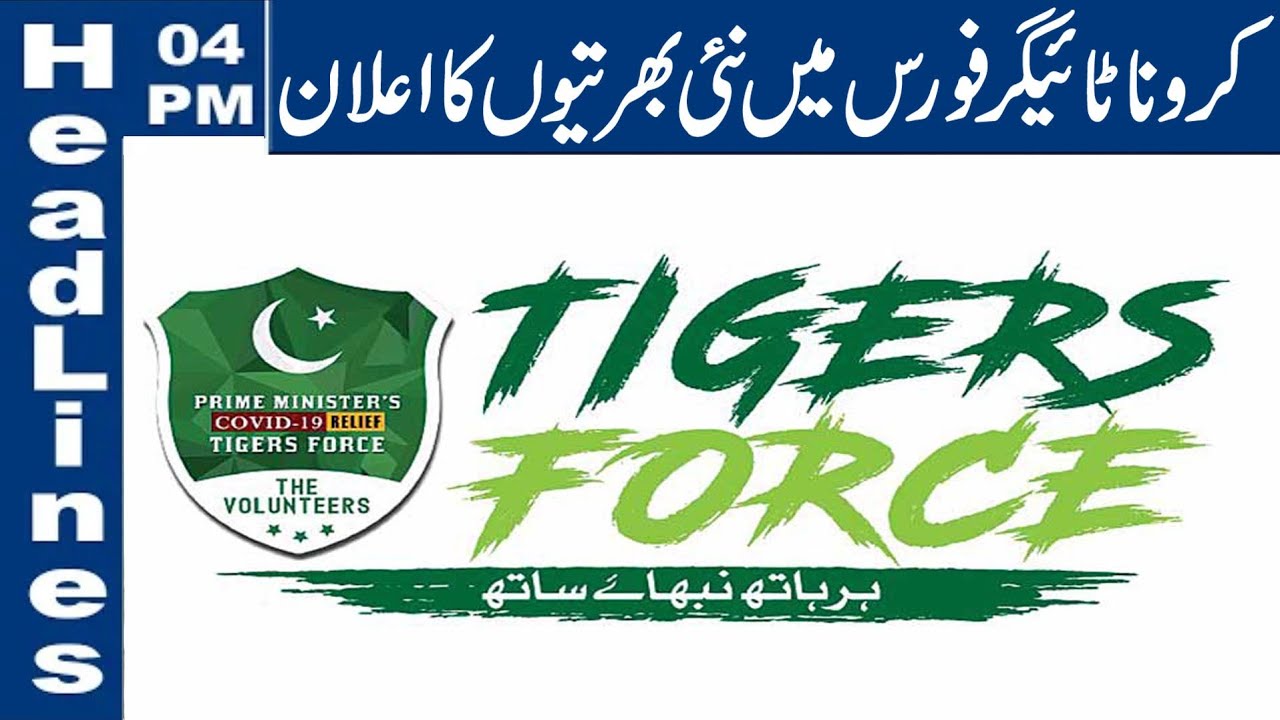 Corona Relief Tiger Force Online Registration Start ٹائیگر فورس میں ...