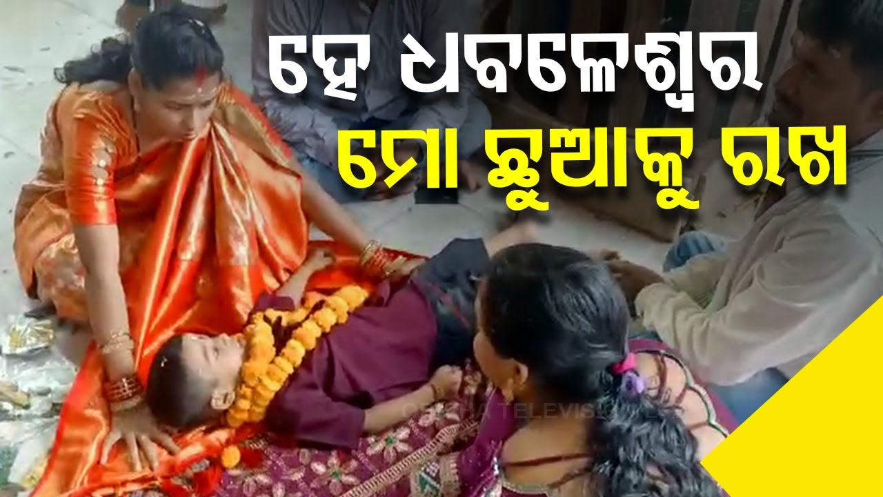 Baba Dhabaleshwar Temple in Athagarh Holds Unique Traditions | WATCH ...