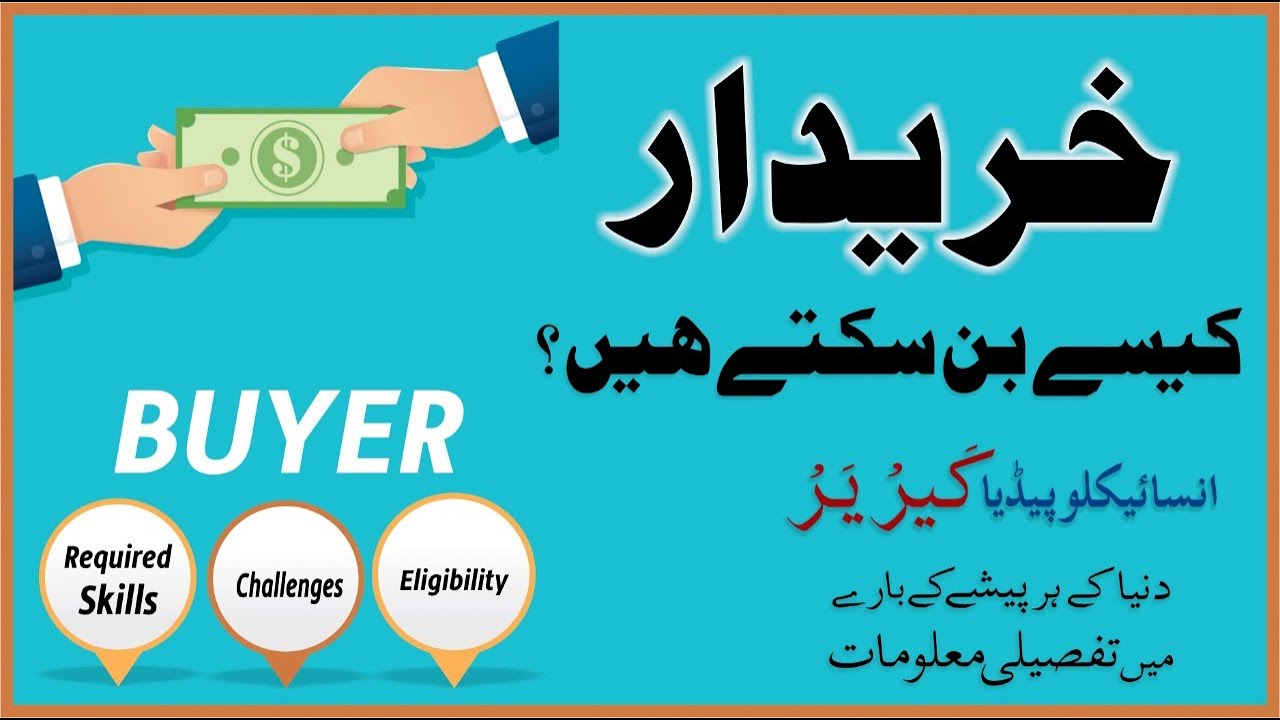 How To Become a Professional Buyer |Retail Buyer | Career Encyclopedia ...