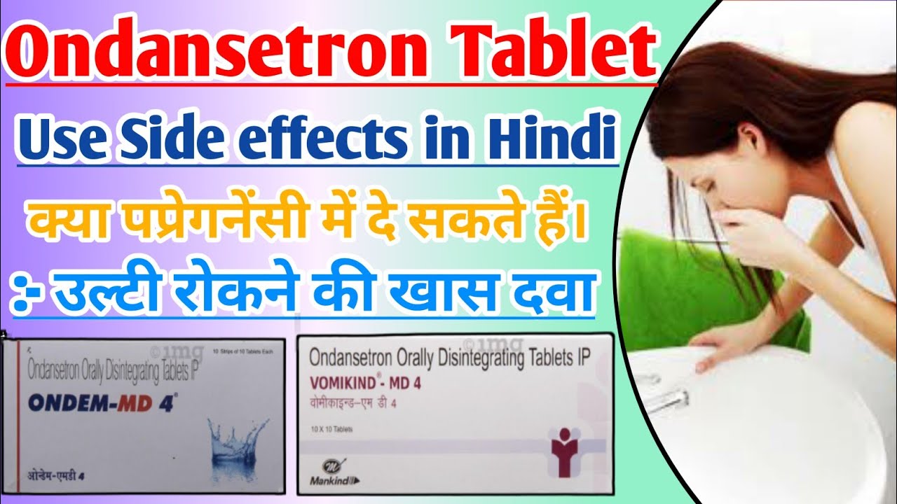 ondansetron tablets ip 4mg use side effects in hindi. Ondem 4 Vomikind MD 4 Emeset 4 tablet use ...