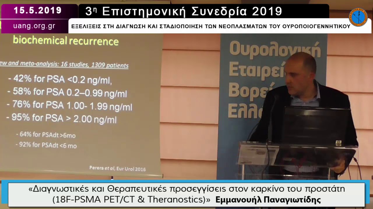 Διαγνωστικές και Θεραπευτικές προσεγγίσεις στον καρκίνο του προστάτη ...