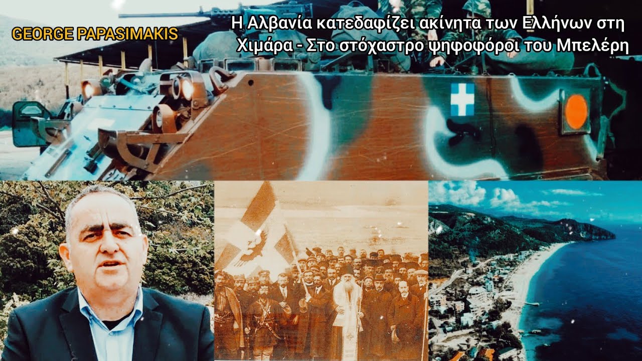 Η Αλβανία κατεδαφίζει ακίνητα των Ελλήνων στη Χιμάρα - Στο στόχαστρο ...