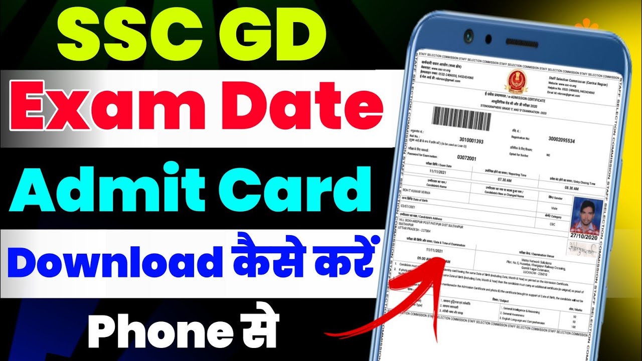 SSC GD Exam Date 2024 Admit Card Download Kaise Kare Phone How To ssc-gd-exam-date-2024-admit-card-download-kaise-kare-phone-how-to