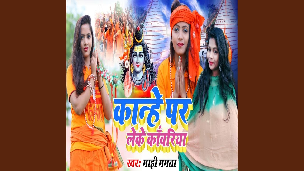 Kanhe Par Leke Kawariya (Bhojpuri Song) - YouTube