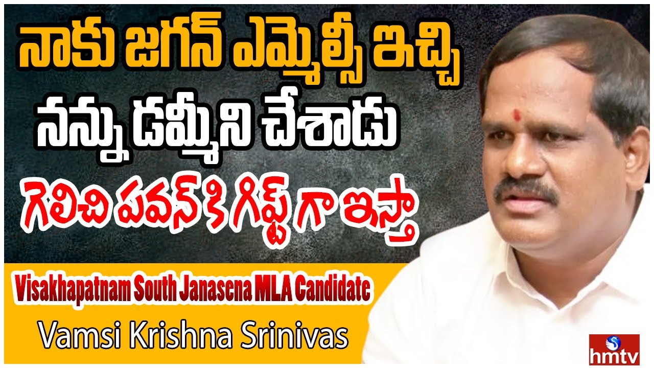 Visakhapatnam South Janasena MLA Candidate Vamsi Krishna Srinivas Yadav ...