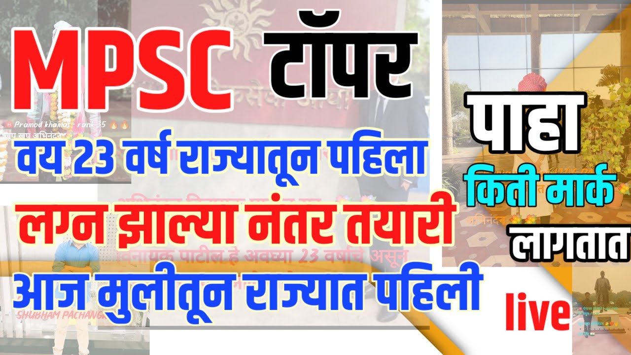 mpsc topper|mpsc RESULT topper अवघा 23 वर्ष| पहिला आलेला विनायक पाटील ...