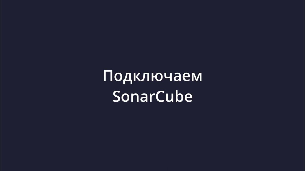 [Twitter-app: Spring boot 3, React 18] 15 Подключаем SonarQube - YouTube