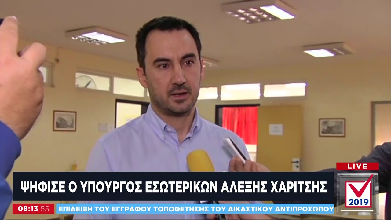 Αλ. Χαρίτσης: Σήμερα είναι μια πολύ κρίσιμη εκλογή - YouTube
