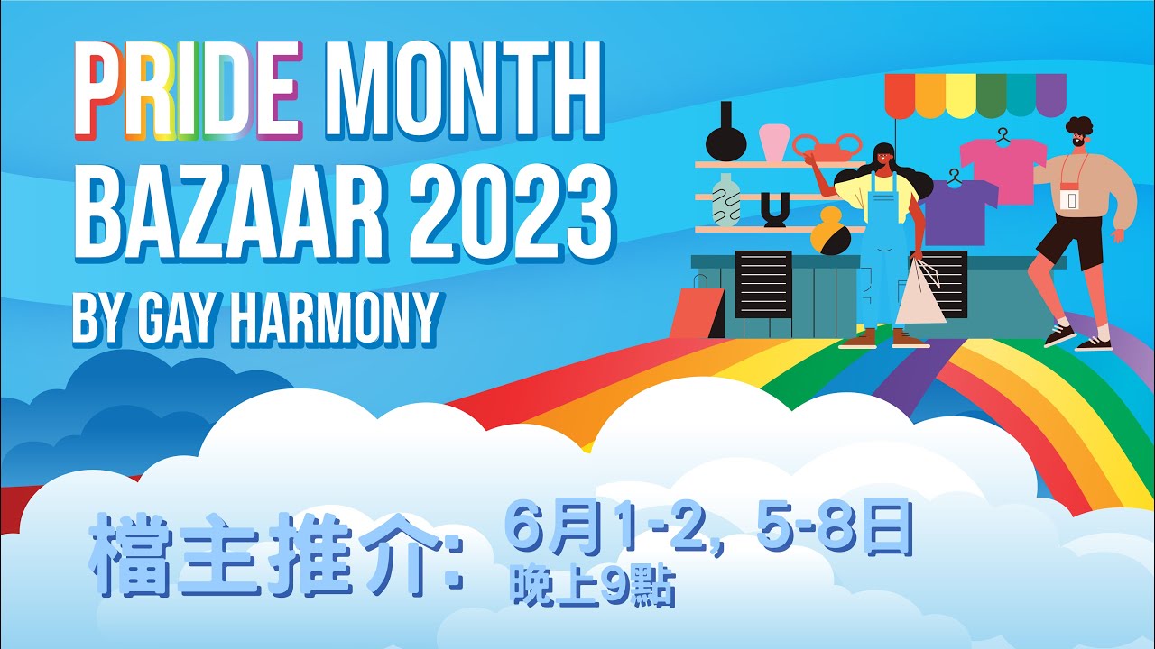 Pride Month Bazaar 2023 by Gay Harmony - 檔主推介 (6) - YouTube