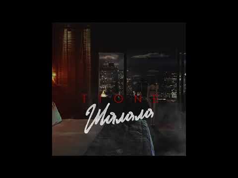 T1One - Шалала