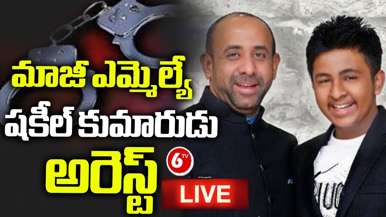 🔴Live : BRS Ex MLA Shakeel Son Raheel Arrest in Car incident | 6tv ...