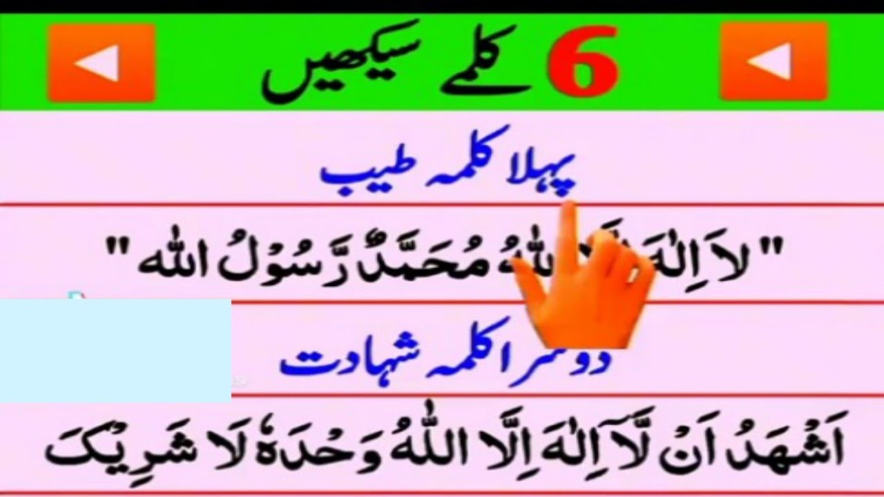 Islamic Kalimas In Arabic | LearnSix Kalimas By Qari MuhammadMohsin ...