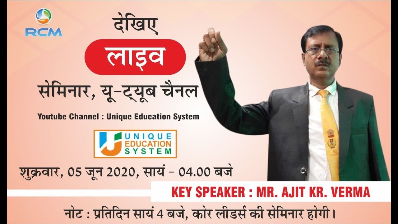 AJIT KUMAR VERMA UES LIVE WEBINAR 5JUNE 2020 TIME 4PM - YouTube