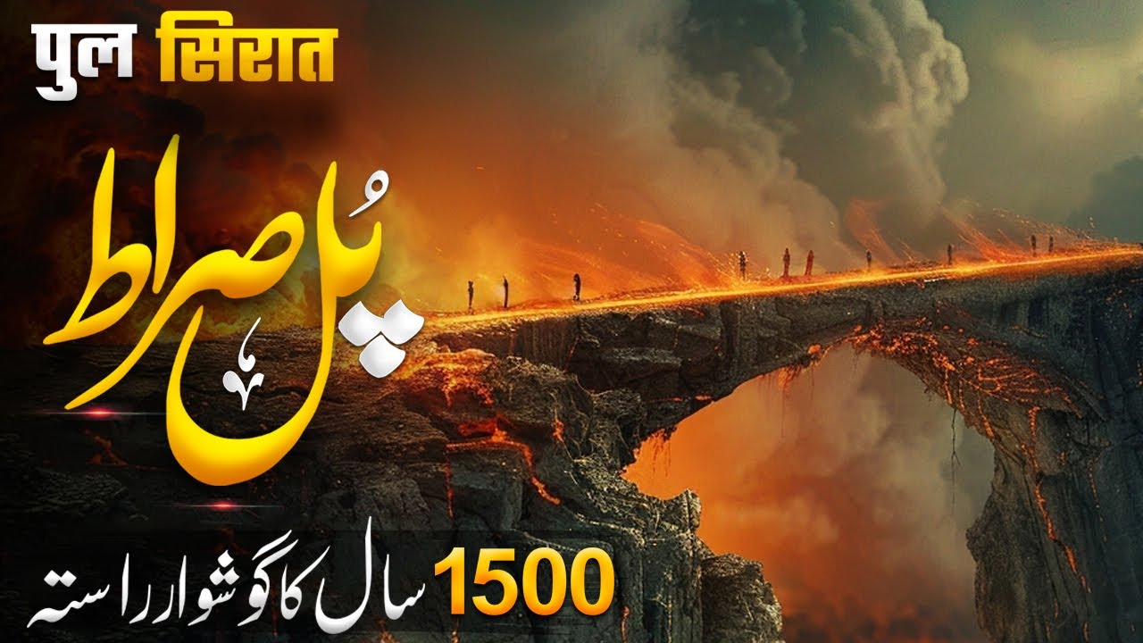 Pul Sirat ka Rasta Ka Ajeeb Manzar | Crossing the Bridge of Siraat ...