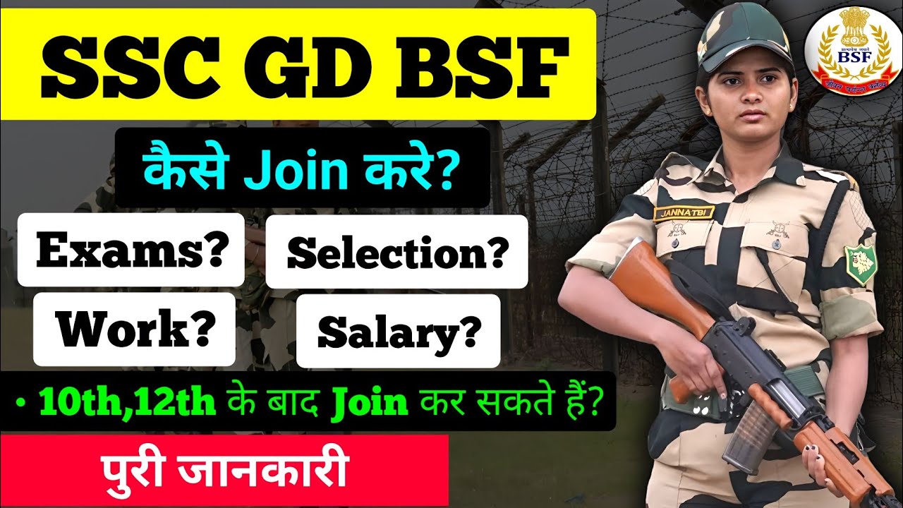 BSF kaise bane? | SSC GD के Through BSF कैसे बने? | BSF kaise join kare ...