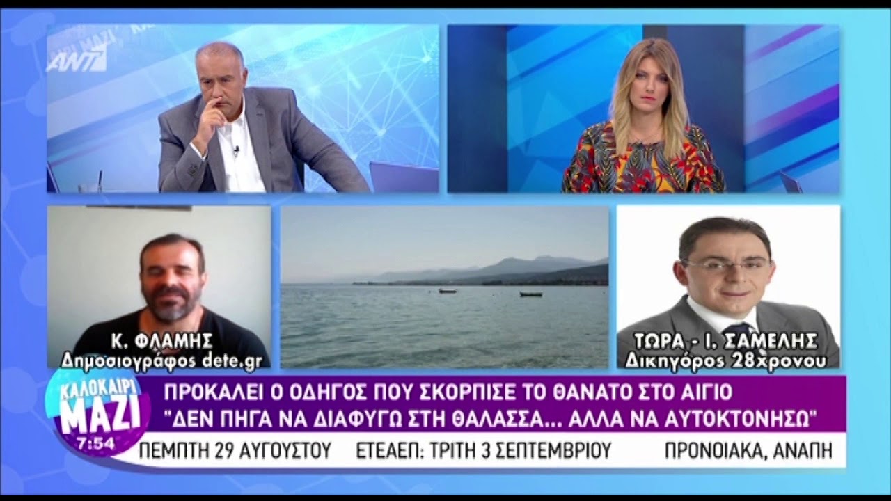 Τραγωδία στο Αίγιο: Στο ψυχιατρείο ο 28χρονος - YouTube
