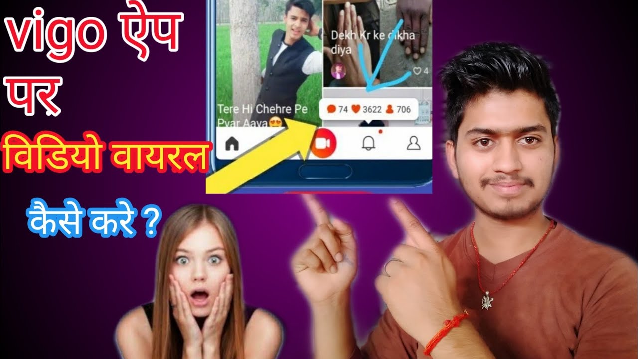 Vigo ऐप पर Video Viral कैसे करें आसान तरीका | Make viral video on vigo ...