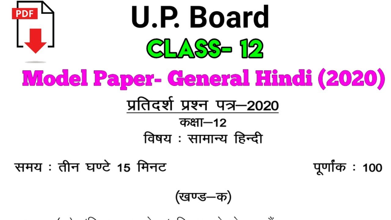 UP Board Model Paper 2020 || UP Board Class 12th General Hindi Model ...