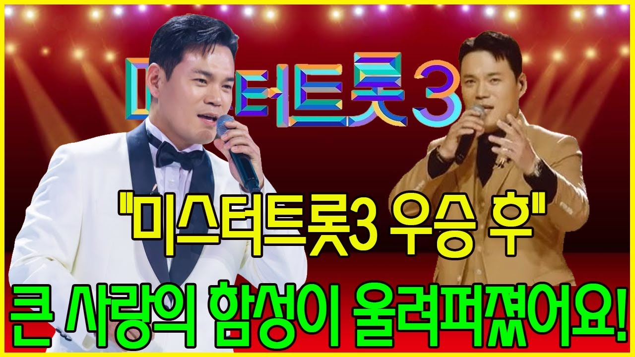 천록담의 기적적인 컴백과 일본 전역을 뒤흔든 트로트 열풍 미스터트롯3 우승 후 큰 사랑의 함성이 울려퍼졌어요 Youtube
