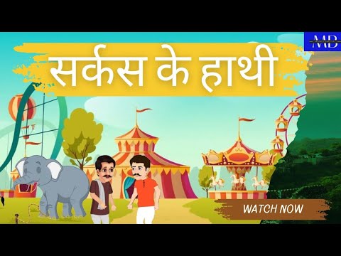 सर्कस के हाथी(Sarkash ke hati) - YouTube