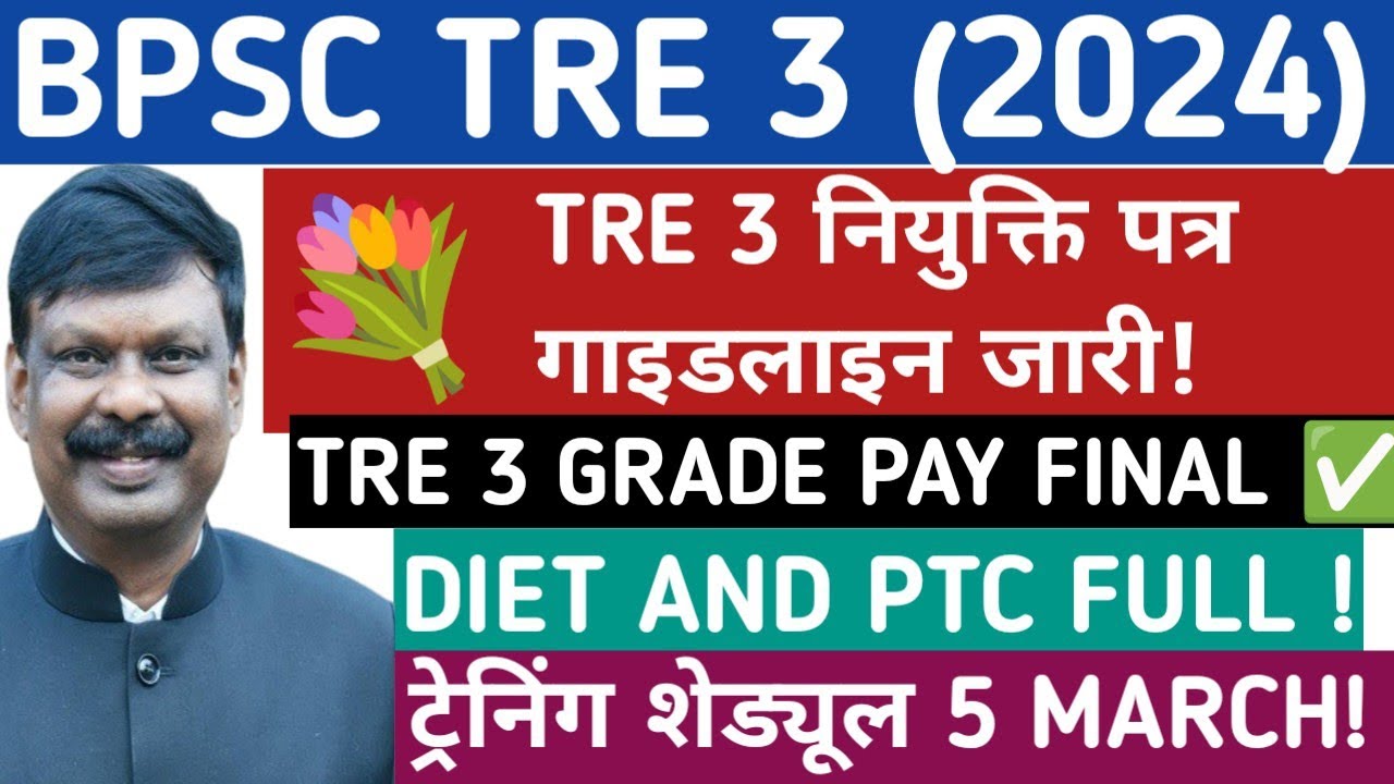 BPSC TRE 3 नियुक्ति पत्र गाइडलाइन जारी🔥TRE 3 GRADE PAY FINAL TRAINING ...