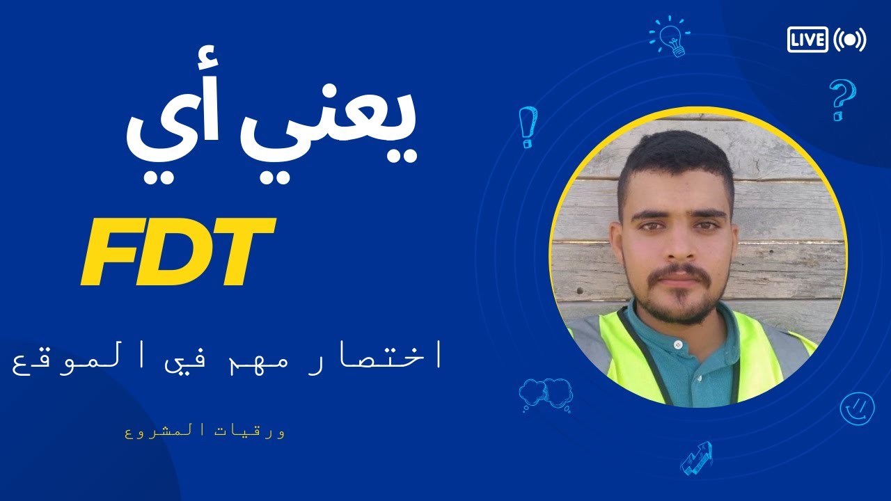 (012) ما هو ال FDT ؟. Field Density Test Using Sand cone Method - YouTube