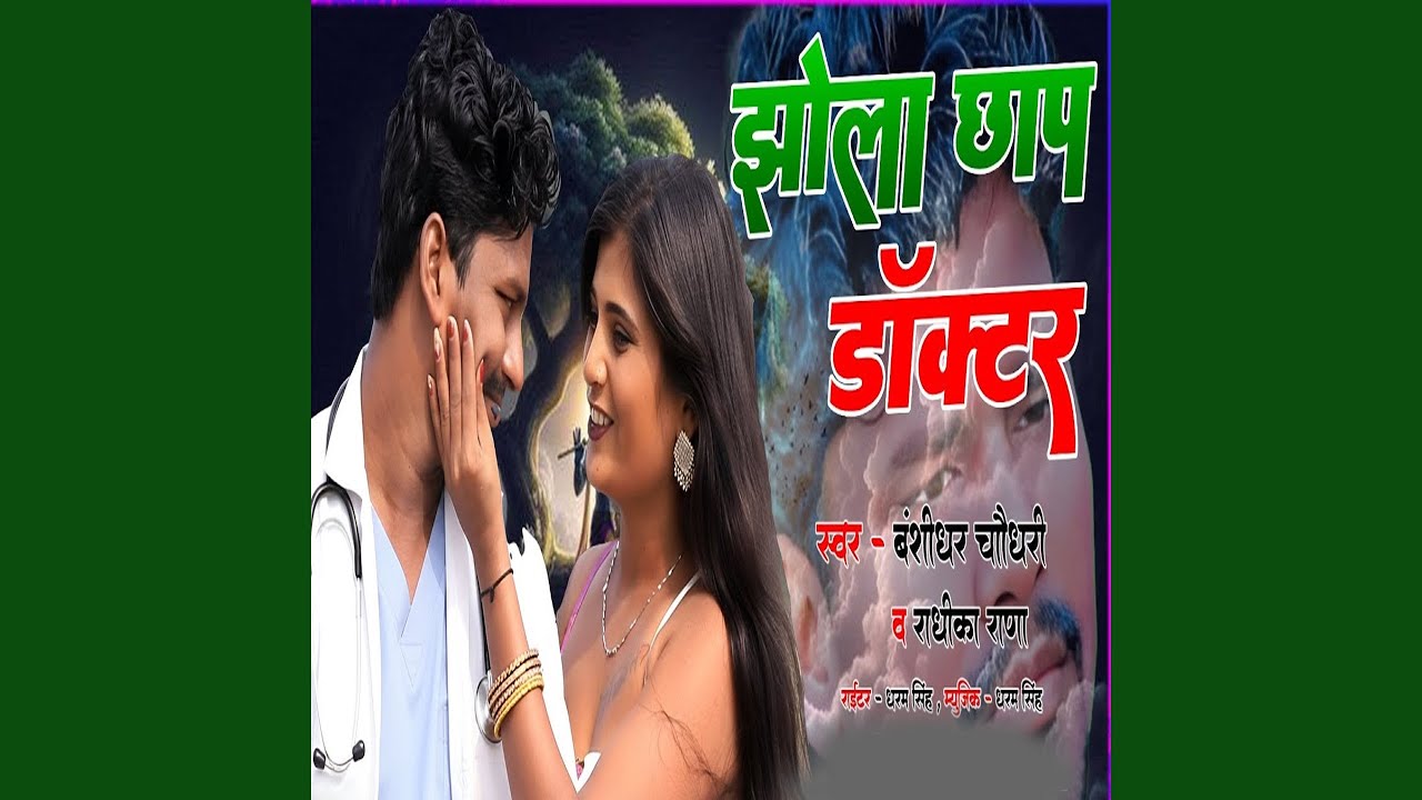 Jhola Chhap Doctor - YouTube
