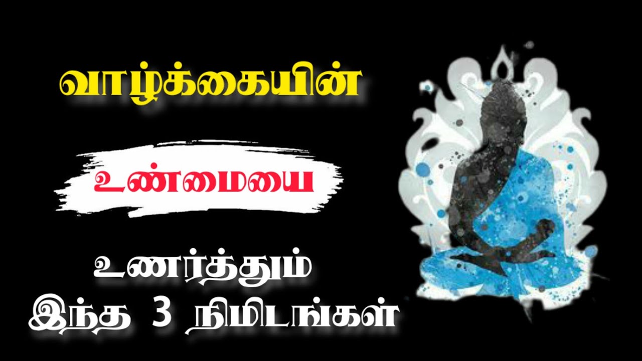 🔥💐Powerful buddha motivation Quotes in tamil | life lesson | Tamil ...