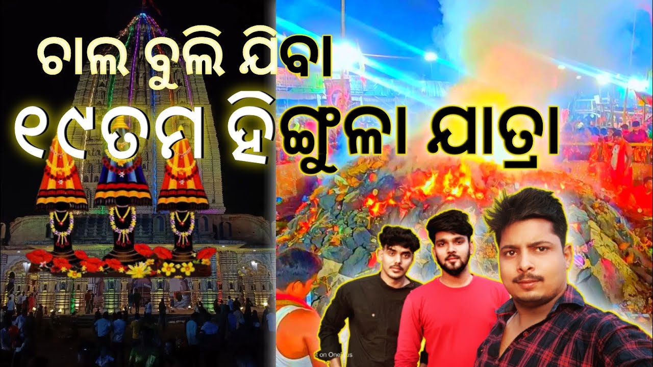 hingula jatra Talcher || maa hingula temple Talcher || angul || angulia ...