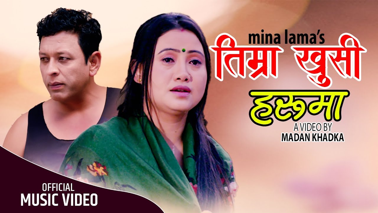 MINA LAMA New Nepali Folk Song 2078 \2021 TIMRA KHUSHI HARUMA By Jaya Devkota Ft Prem Khadka ...