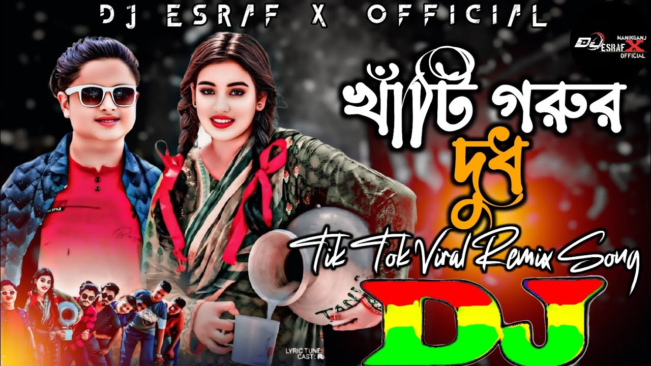 Khati Gorur Dudh Dj | খাঁটি গরুর দুধ ডিজে ভাইরাল গান | O Ruposhi Maiya ...