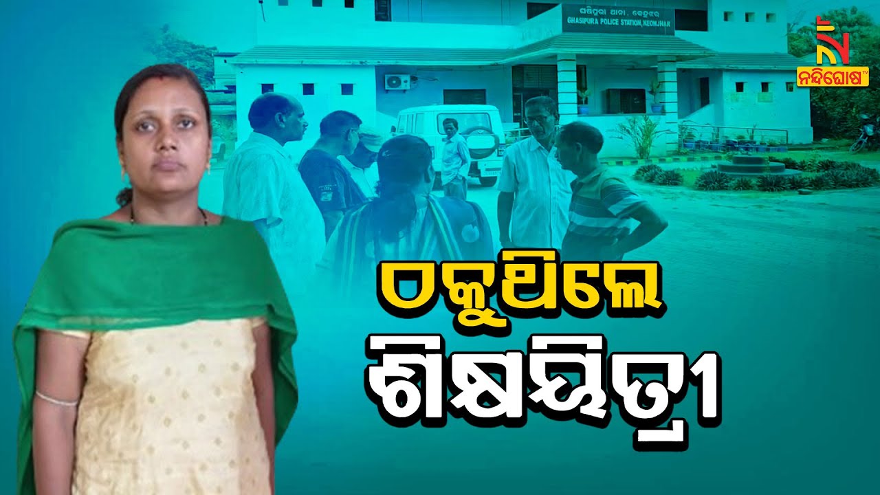 Anusaya, the teacher, is under investigation following fraud complaint ...