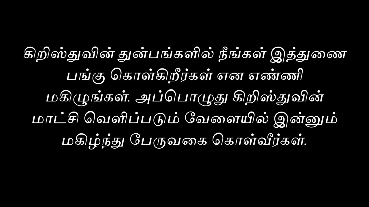 17.08.2020 # Morning devotion# # Revd Samuel Selvakumar# 1Peter 4:13 ...